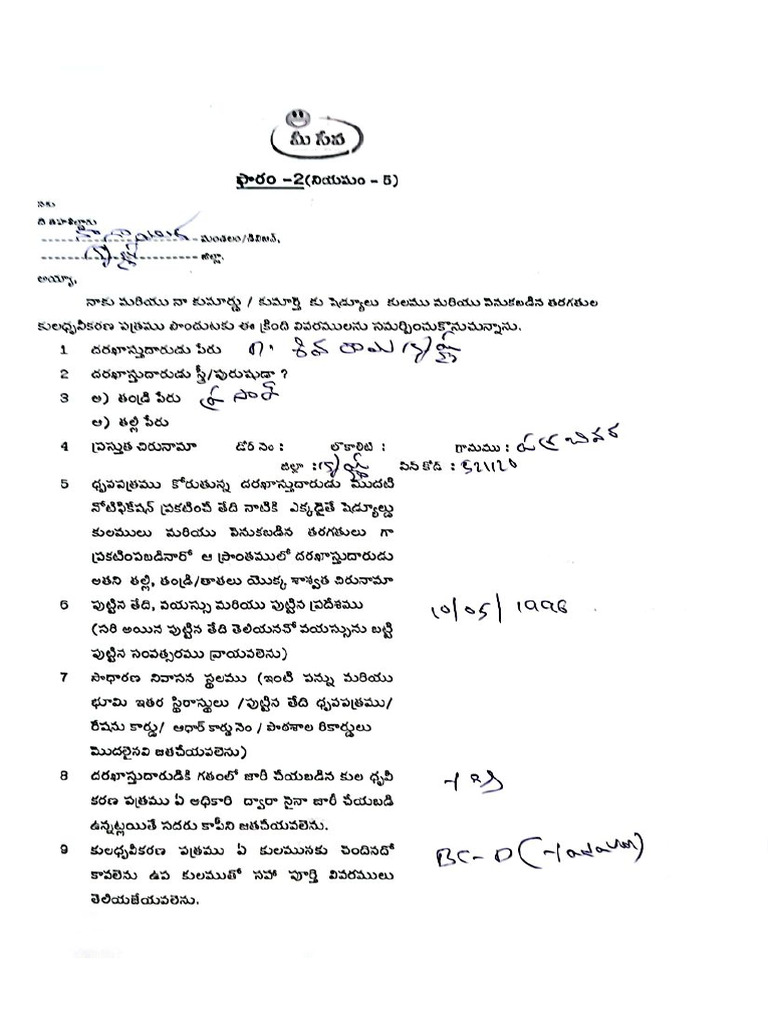 Siva Rama Krishna | PDF