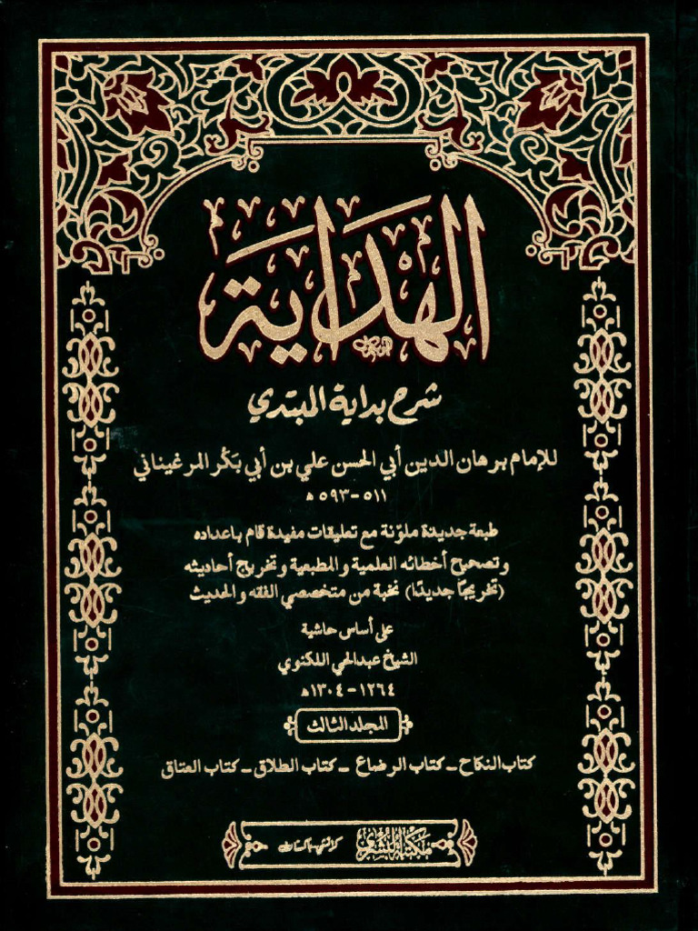 Al Hidayah Vol 3 Al Bushra Color | PDF