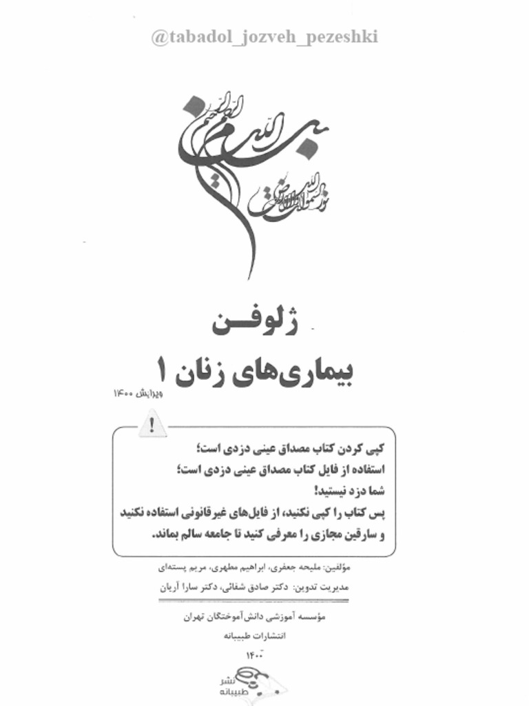ژلوفن زنان 1-11 | PDF