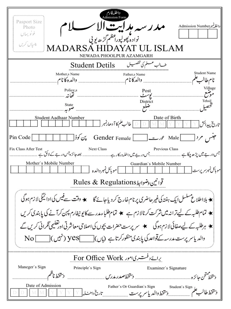 Dakhla Madrasa Admission Form | PDF