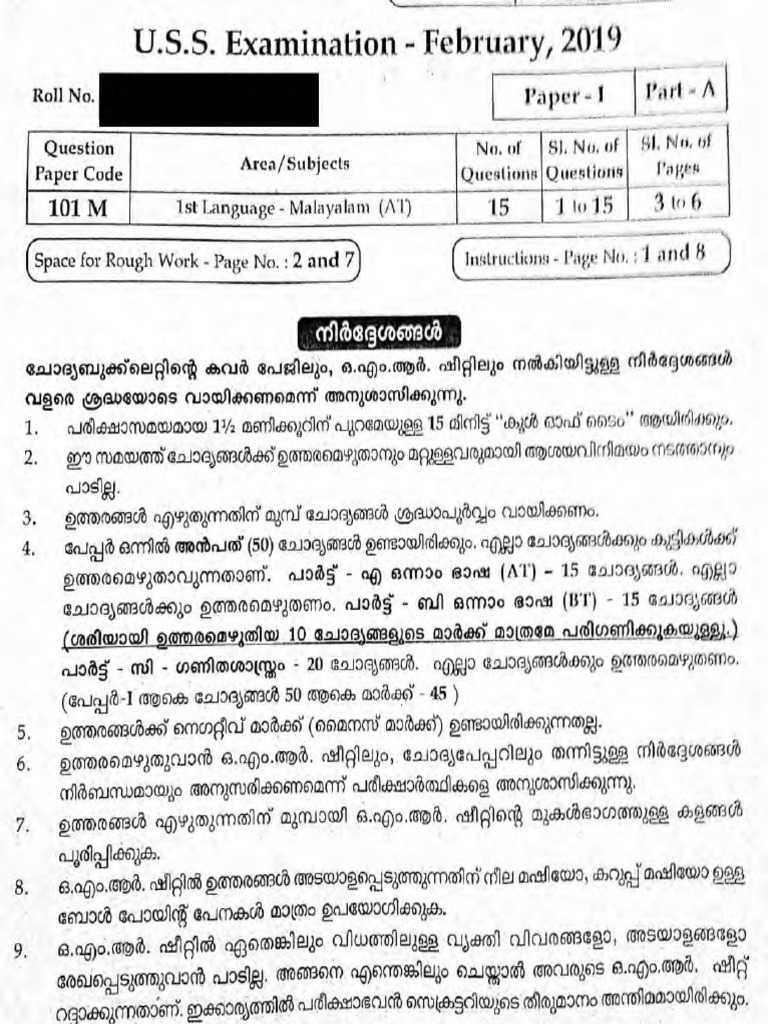 USS Exam 2019 Paper I English Medium | PDF