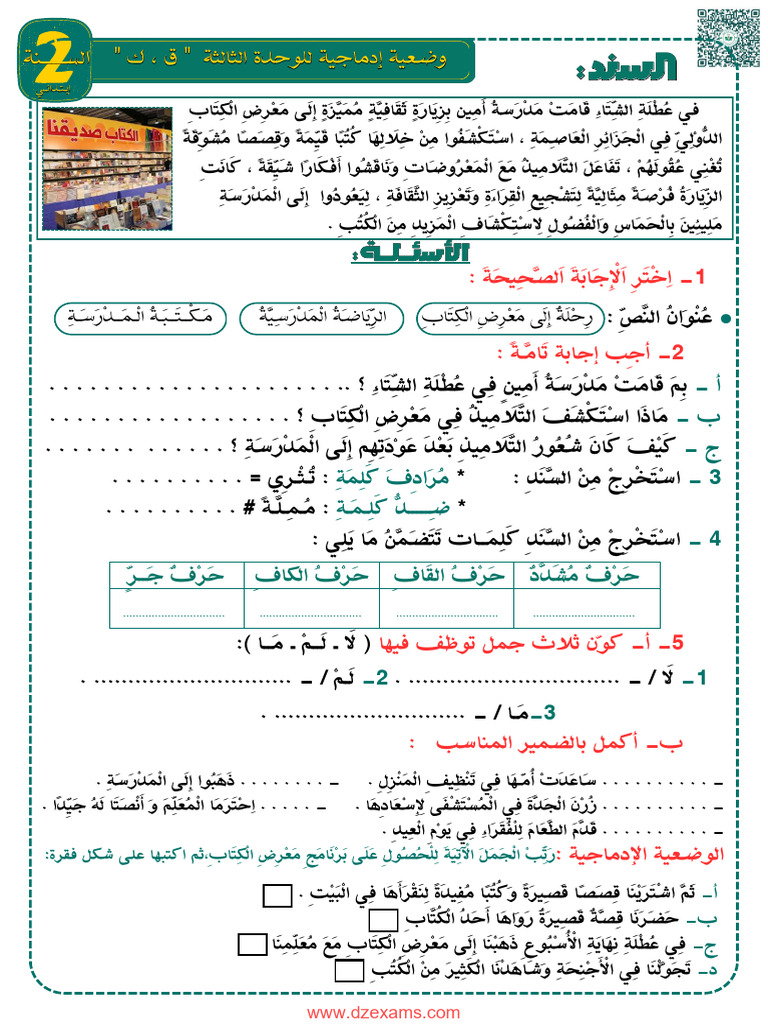 Dzexams 2ap Arabe 536140 | PDF