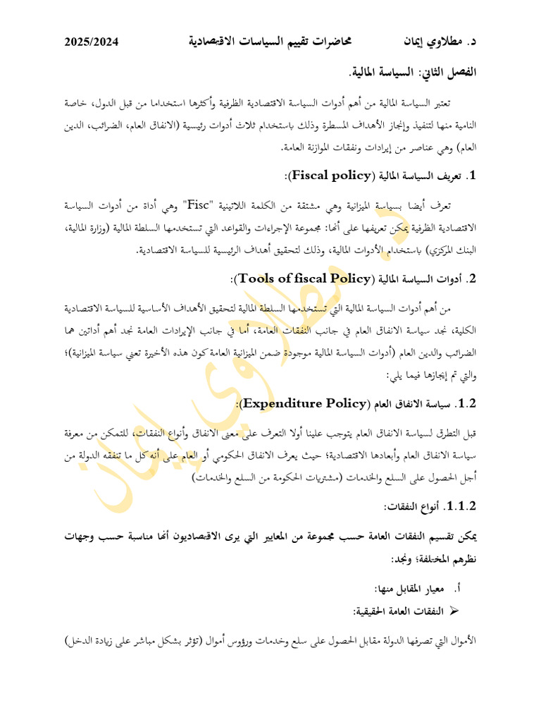 Fiscal Policy | PDF
