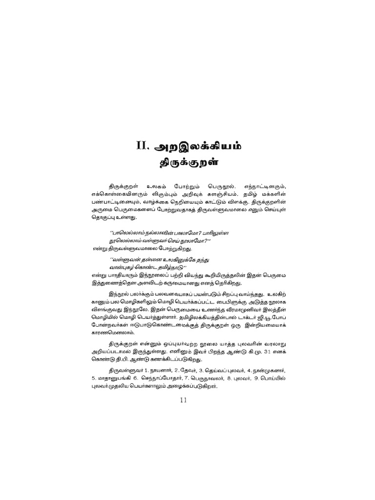 12th Old Thirukkural SIRAPPU TAMIL | PDF