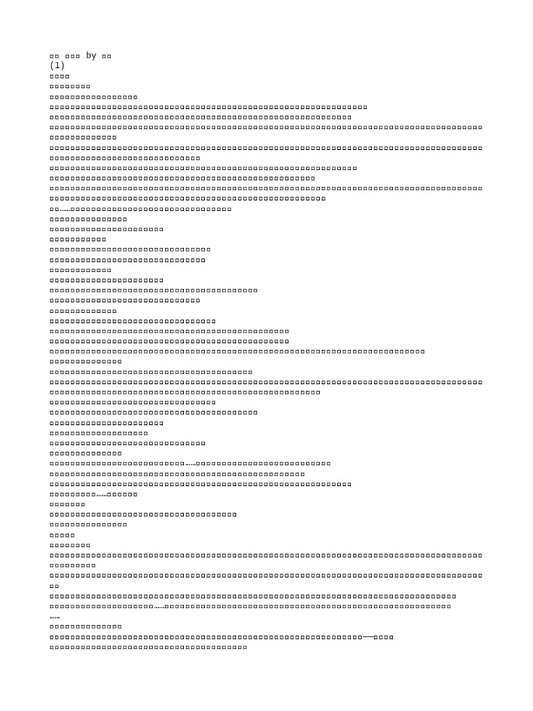 0184 小叔 第二部 by 藏影 | PDF