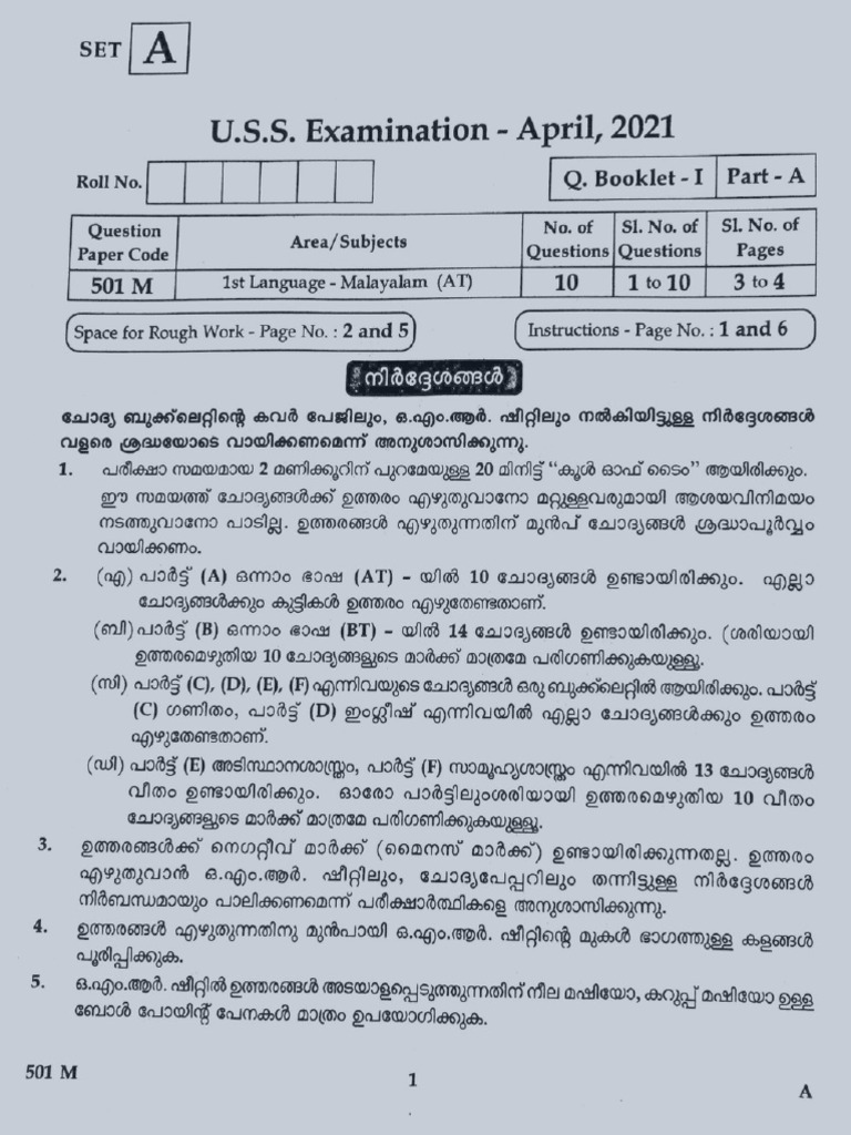 USS Exam 2021 Question Paper English Medium | PDF