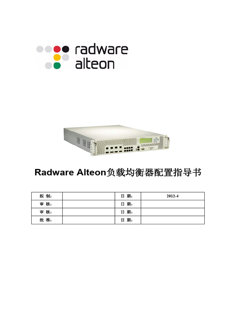 Radware Alteon负载均衡器指导书 v1.0 | PDF