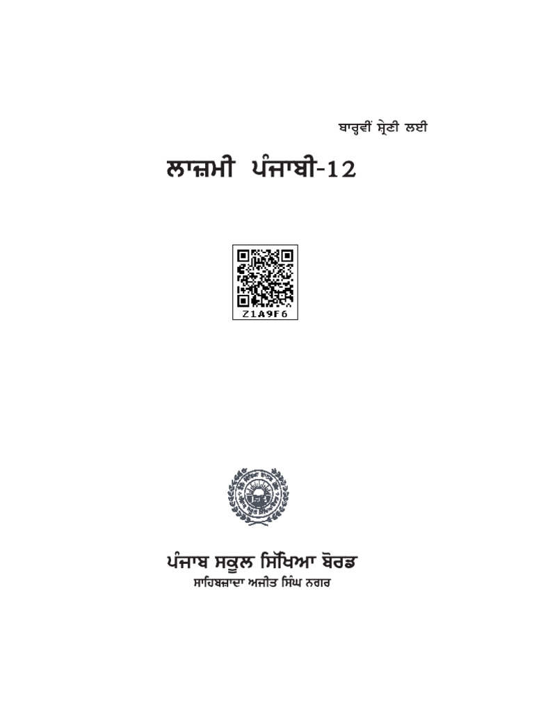 1727065373_Lazmi Punjabi -12 | PDF