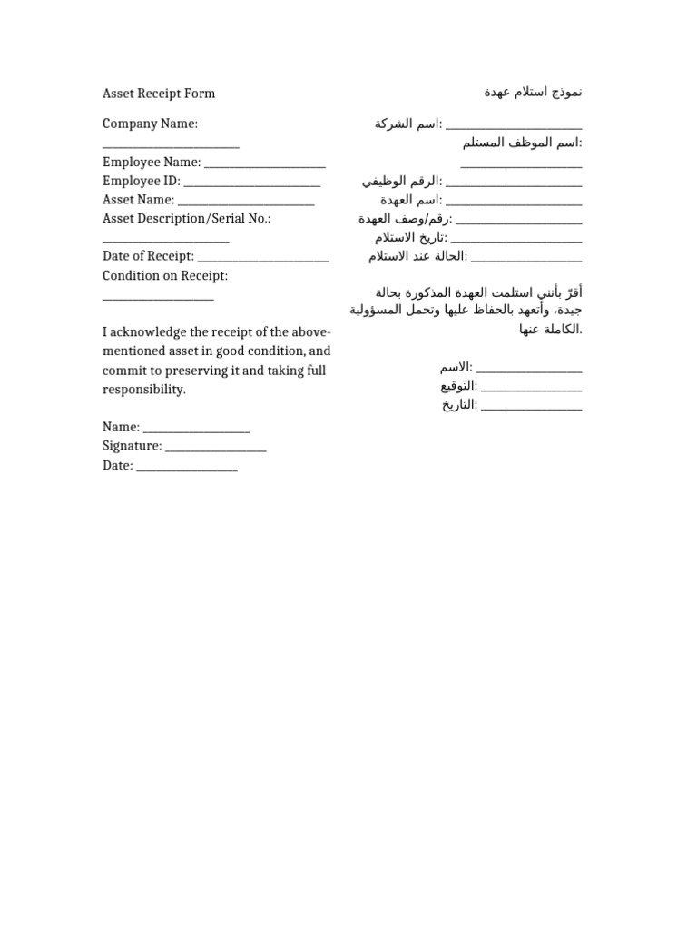 Asset_Receipt_Form_Final | PDF