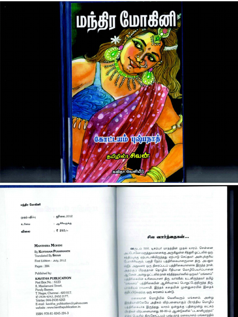 Manthira Mohini | PDF