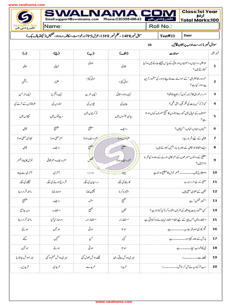 T23 Chapter Wise Test Urdu Class 1st Year 2nd Half Book | PDF