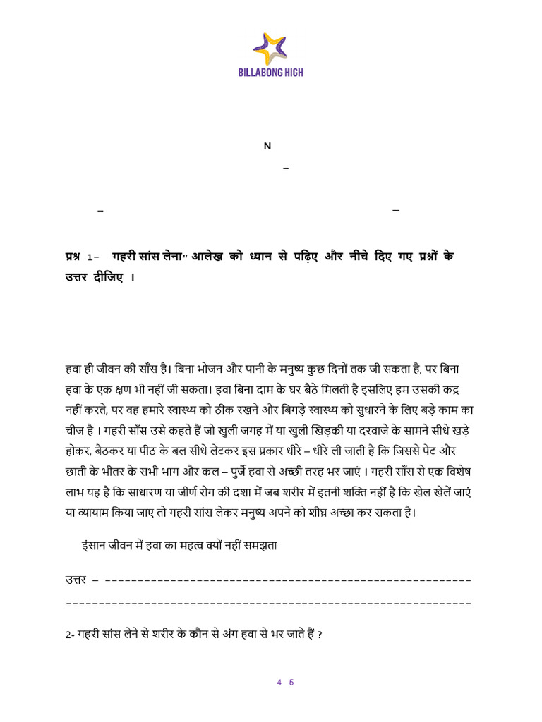 Hindi Comprehension Practice | PDF