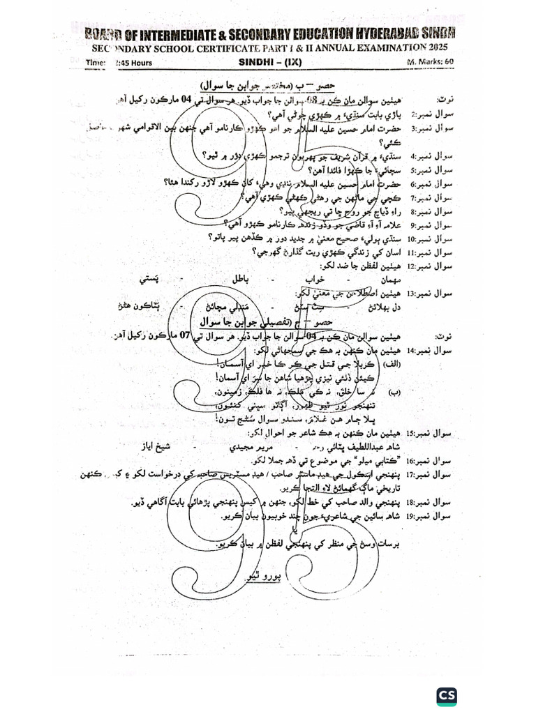 Sindh Paper 9th Class | PDF