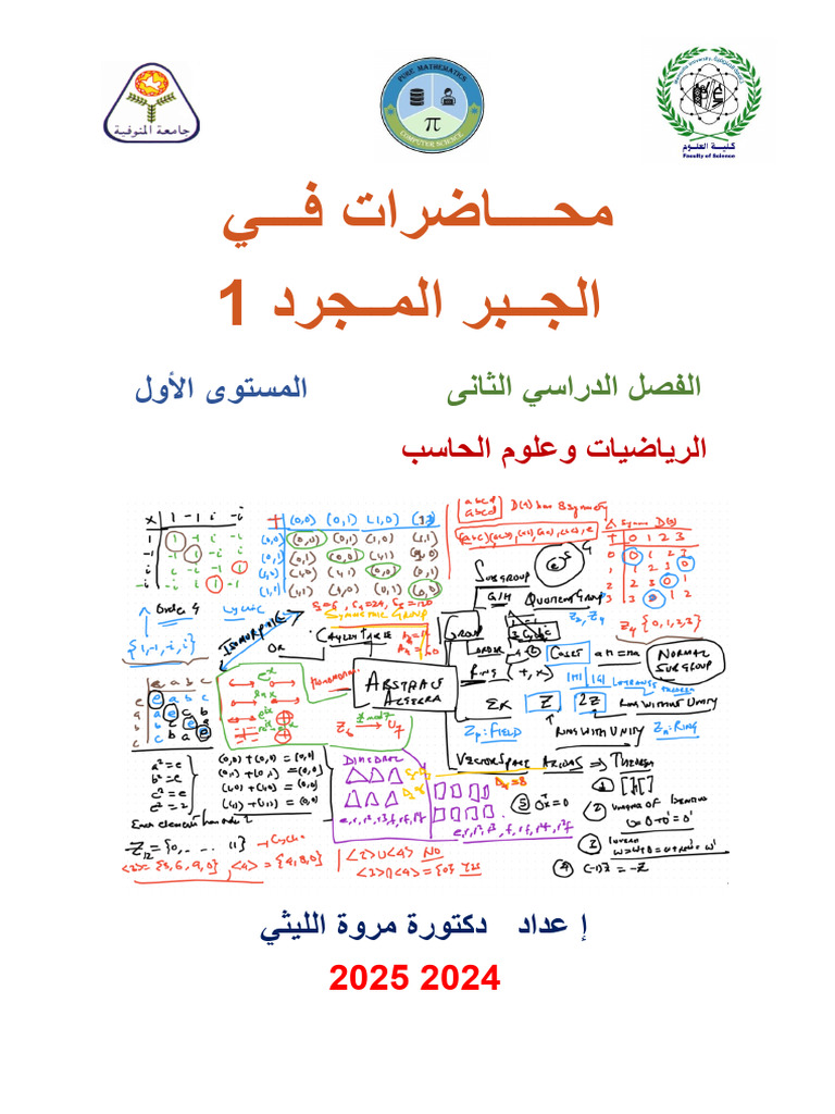 M116 ترم ثانى 2024-2025 | PDF | Group (Mathematics) | Ring (Mathematics)