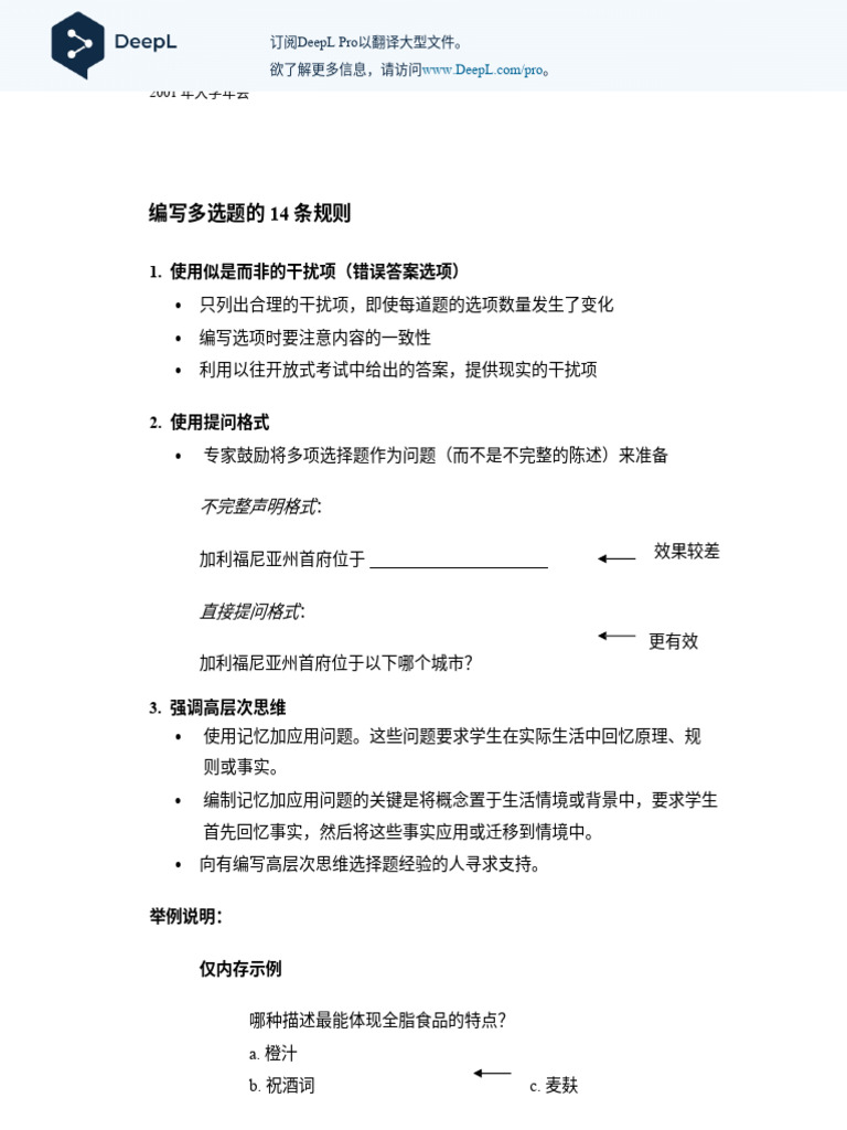 14 Rules For Writing Multiple-Choice Questions ZH | PDF