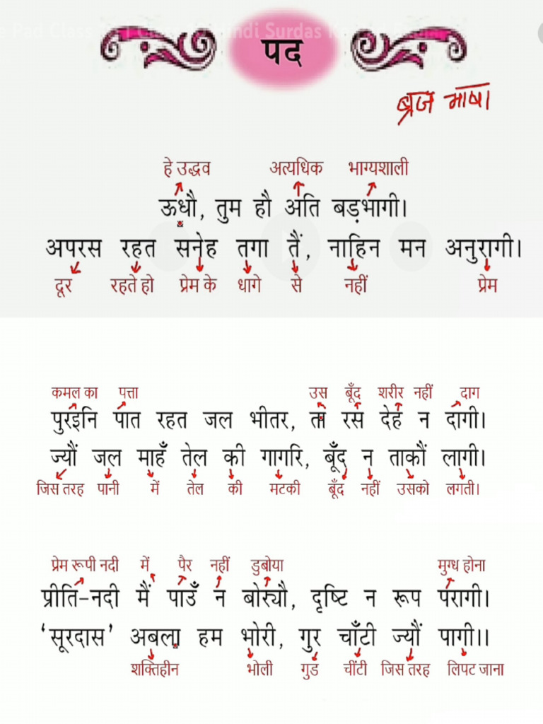 surdas ke pad | PDF