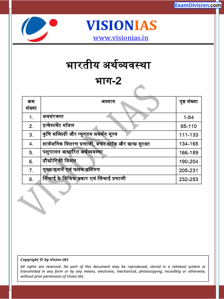 भारतीय अर्थव्यवस्था Part-2 (Vision IAS) | PDF