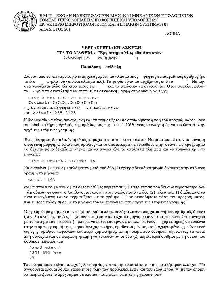 3H Askhsh 8086 2017 | PDF