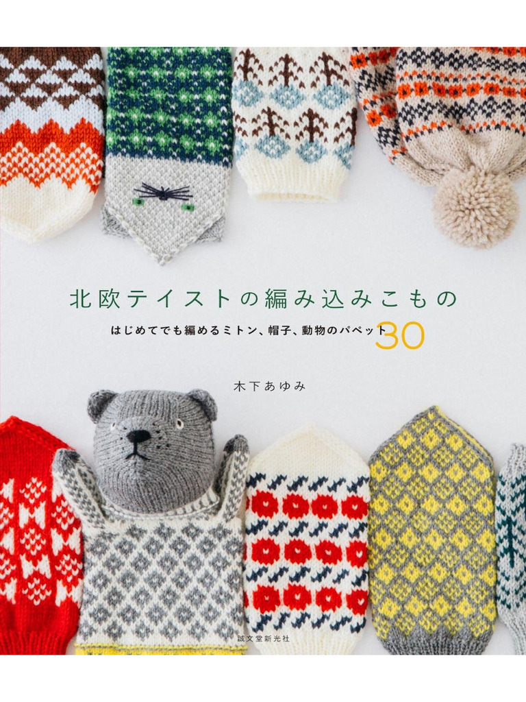 Nordic Knit Mittens. Hats. Animal Puppet 30 2015 | PDF