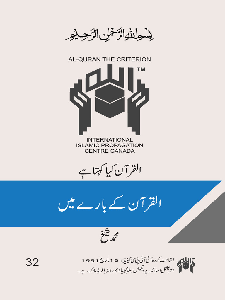 Al Quran The Reading | PDF