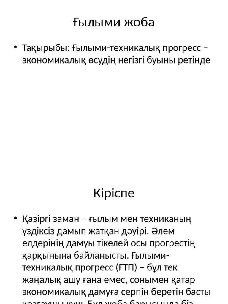 Gylymi_zhoba_GTP | PDF