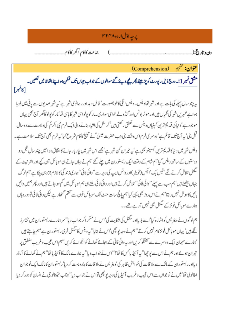 Urdu 3248 Paper1 | PDF