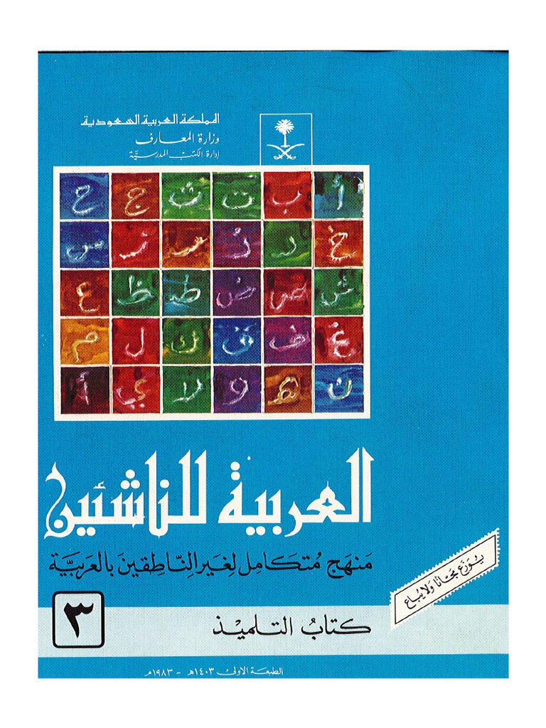 Arabe 4 Book | PDF