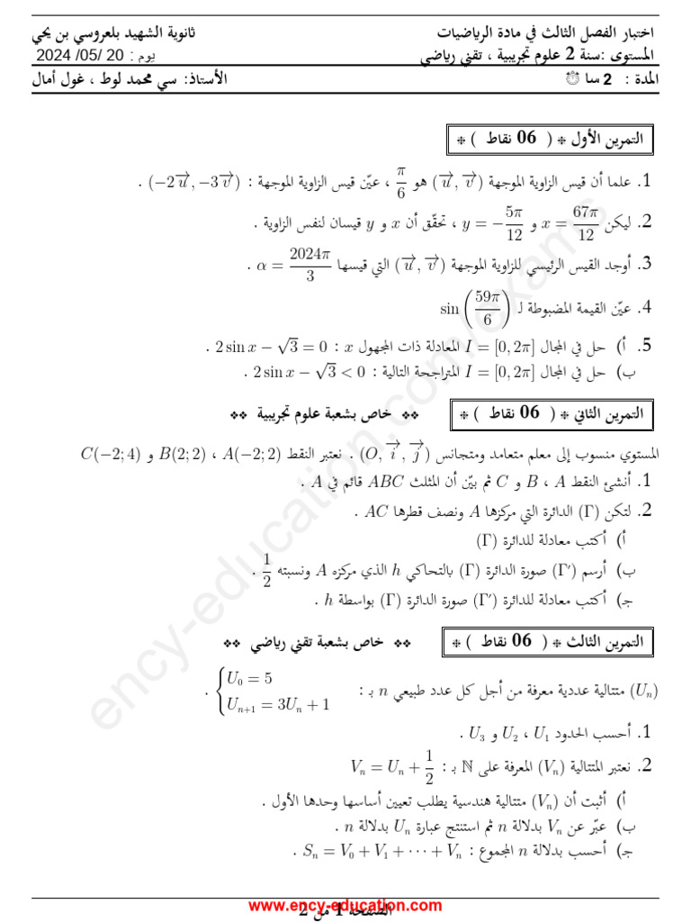 Math 2se24 3trim2 | PDF