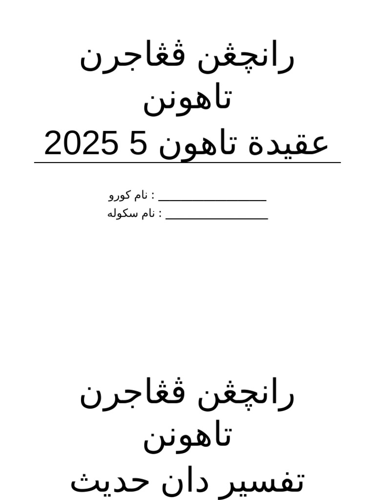 Cover Depan RPT | PDF