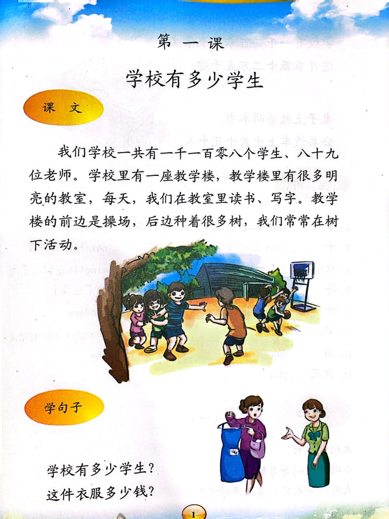 Qiandao Huayu Grade 7 Textbook | PDF
