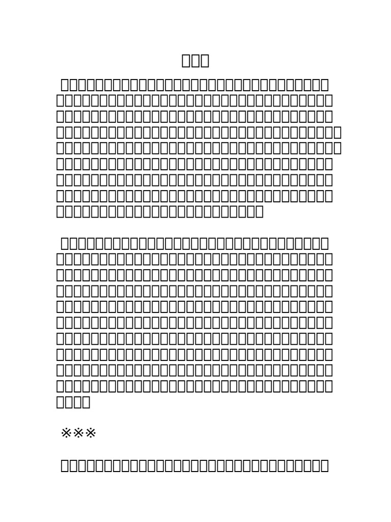 Qi Qie Cheng Qun - Su Tong | PDF
