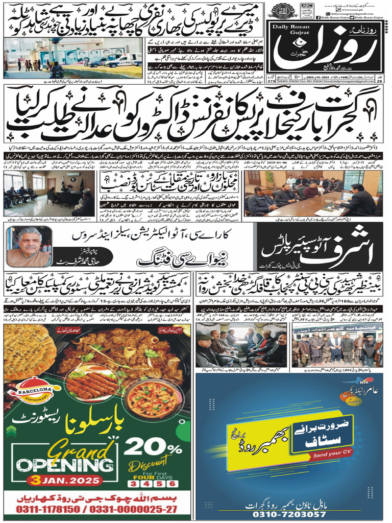 Daily Rozan Gujrat 27-12-2024 | PDF