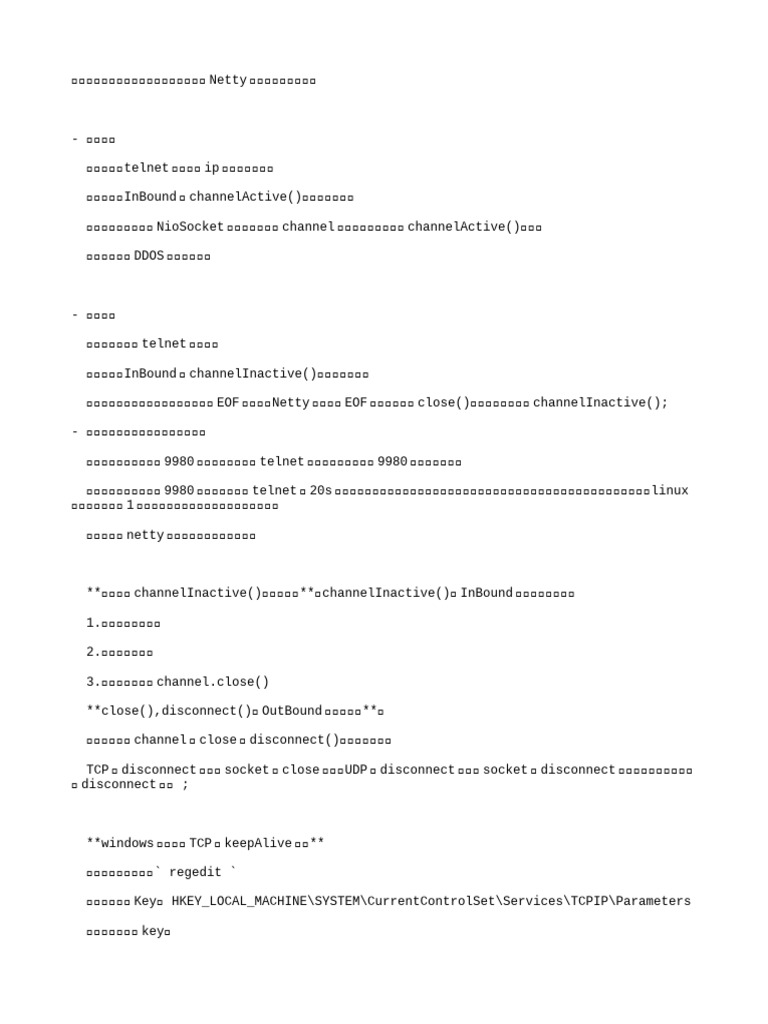 netty的网络实验 | PDF