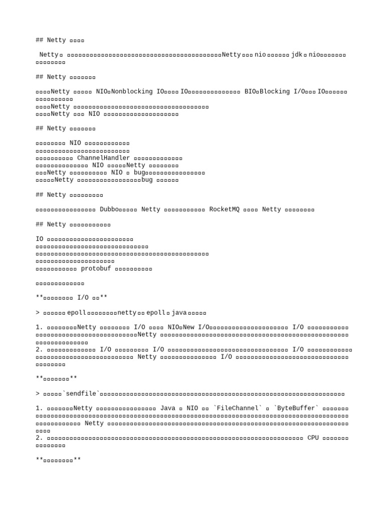 netty面试题 | PDF