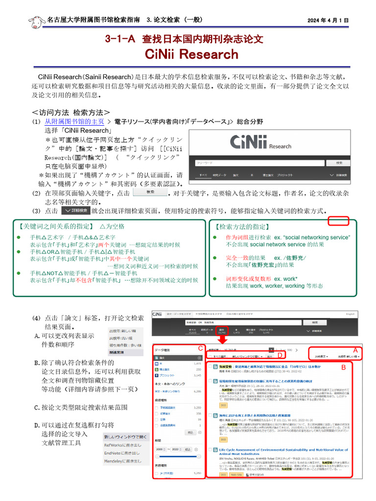 Cinii Research Sainii Research | PDF