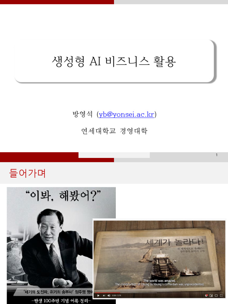 S4. 생성형 AI 비즈니스 활용 - 250307 | PDF