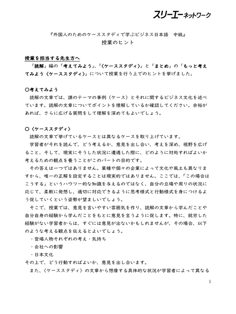 Bijinesu Nihongo Basic | PDF