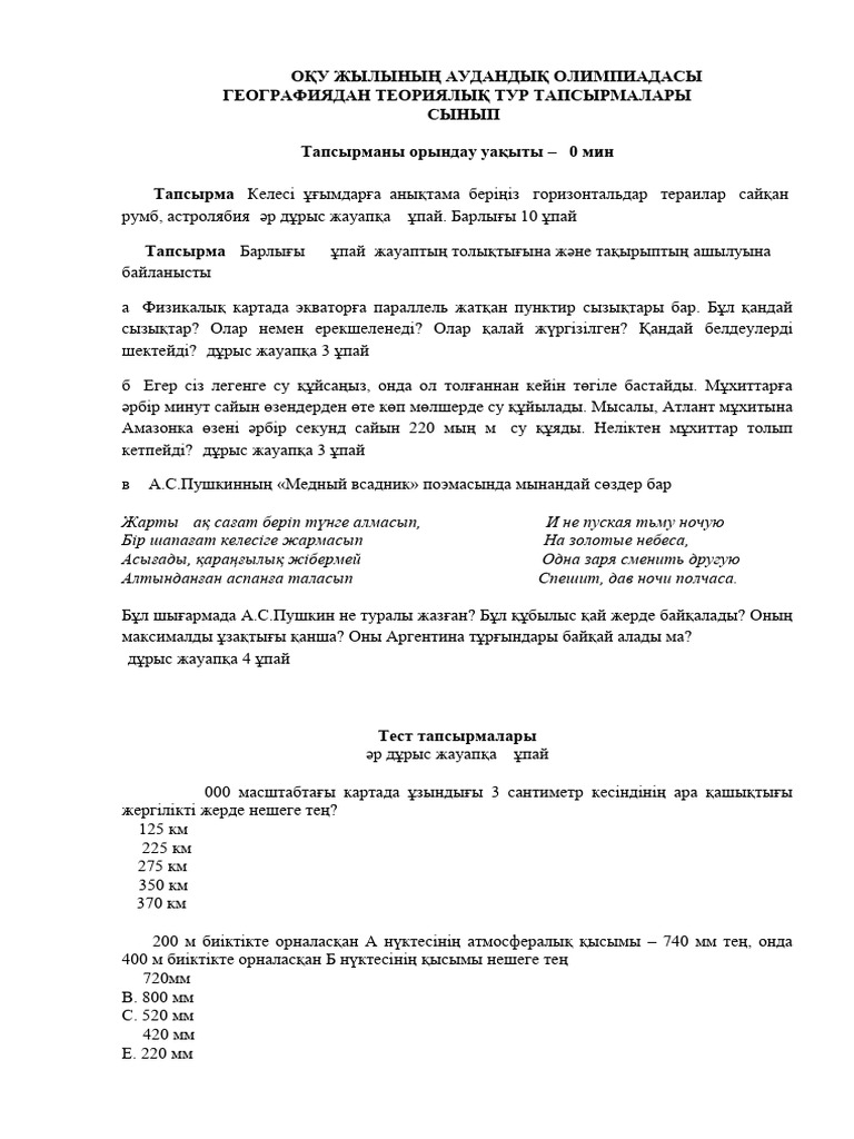 Geo8-1-Tasks (2018) | PDF