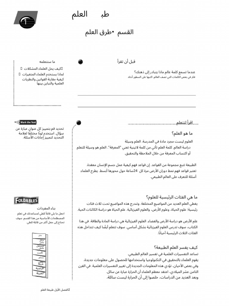 Reading Assignment Ch1-4 - Arabic | PDF