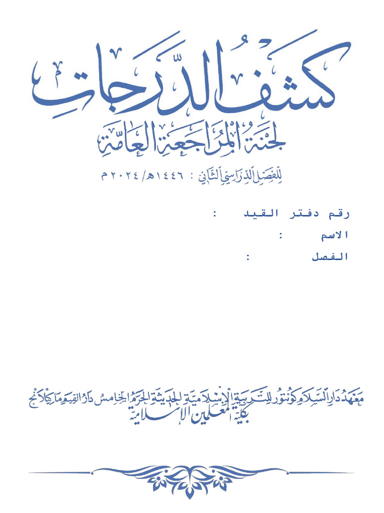 Cover Rapot Santri | PDF