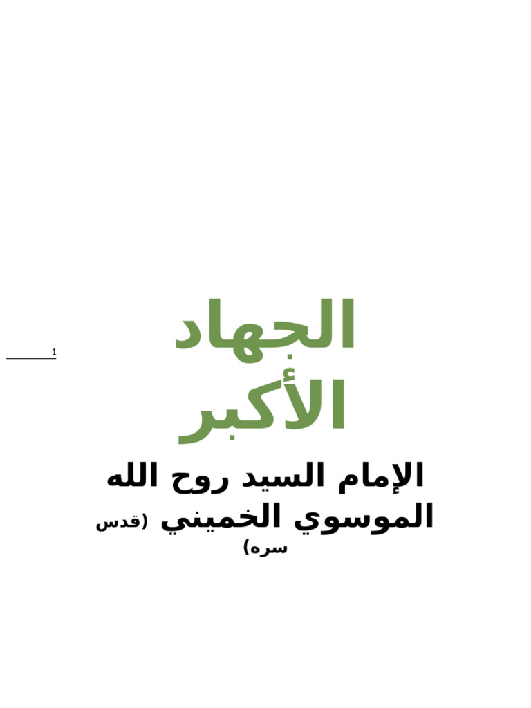 Aljihad Alakbar | PDF