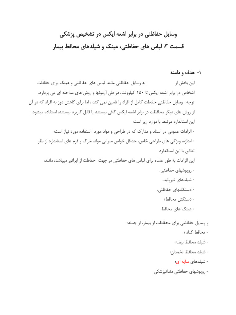 IEC 61331-3-Farsi | PDF