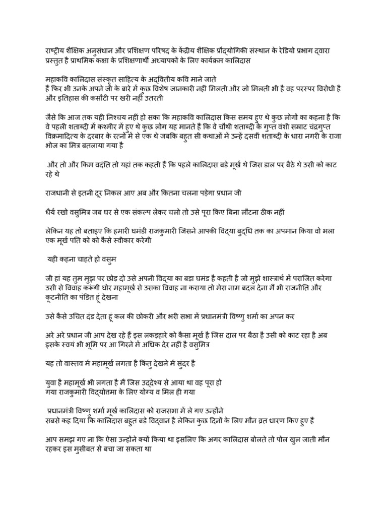 Kalidas ncert ok | PDF