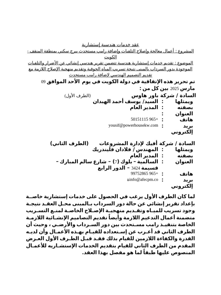 AFEC - Design Agreement For Mangaf Building Repair - AR | PDF
