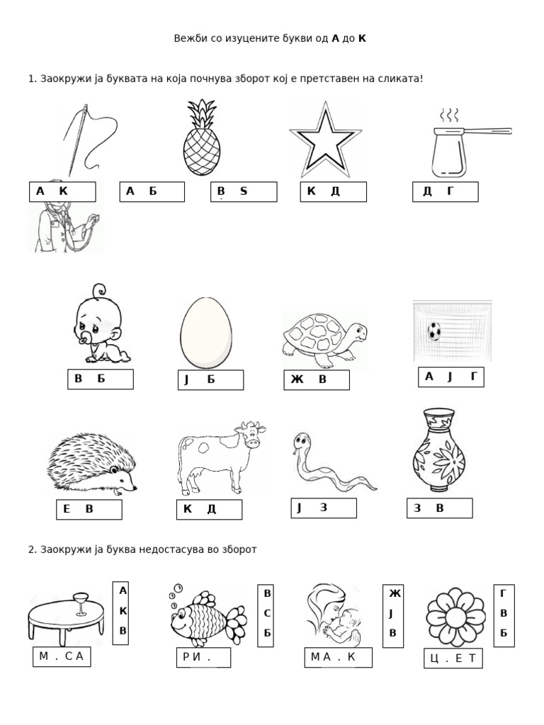 Vezbi So Izucenite Bukvi Od - A - K | PDF