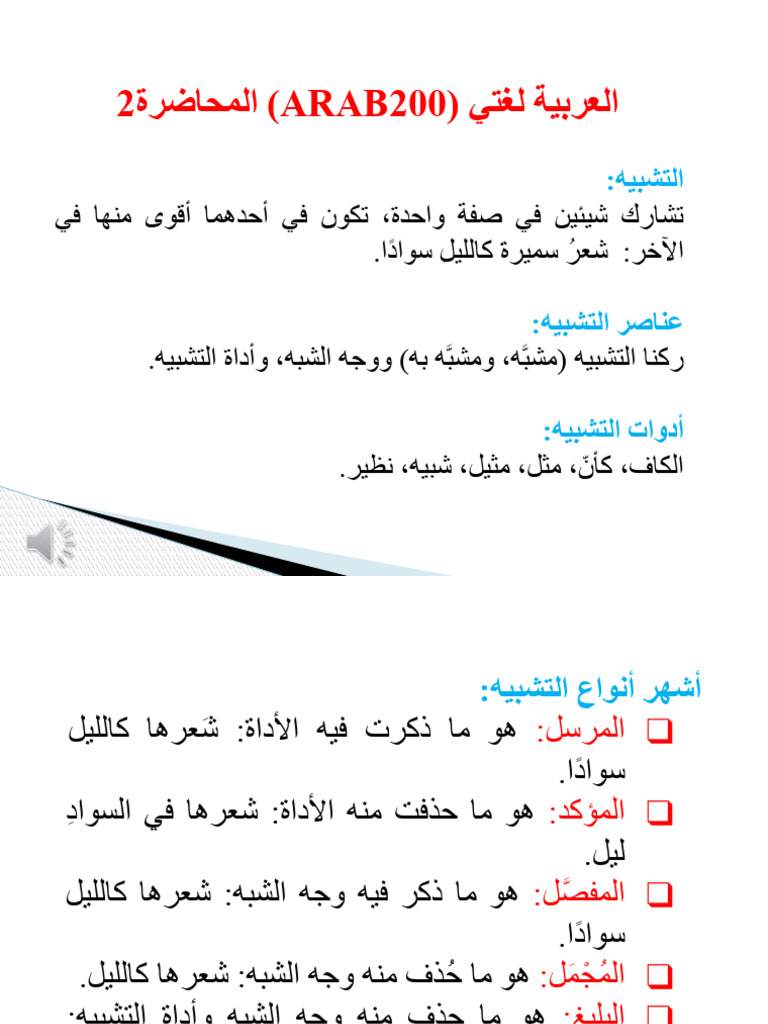 Arabic Notes | PDF