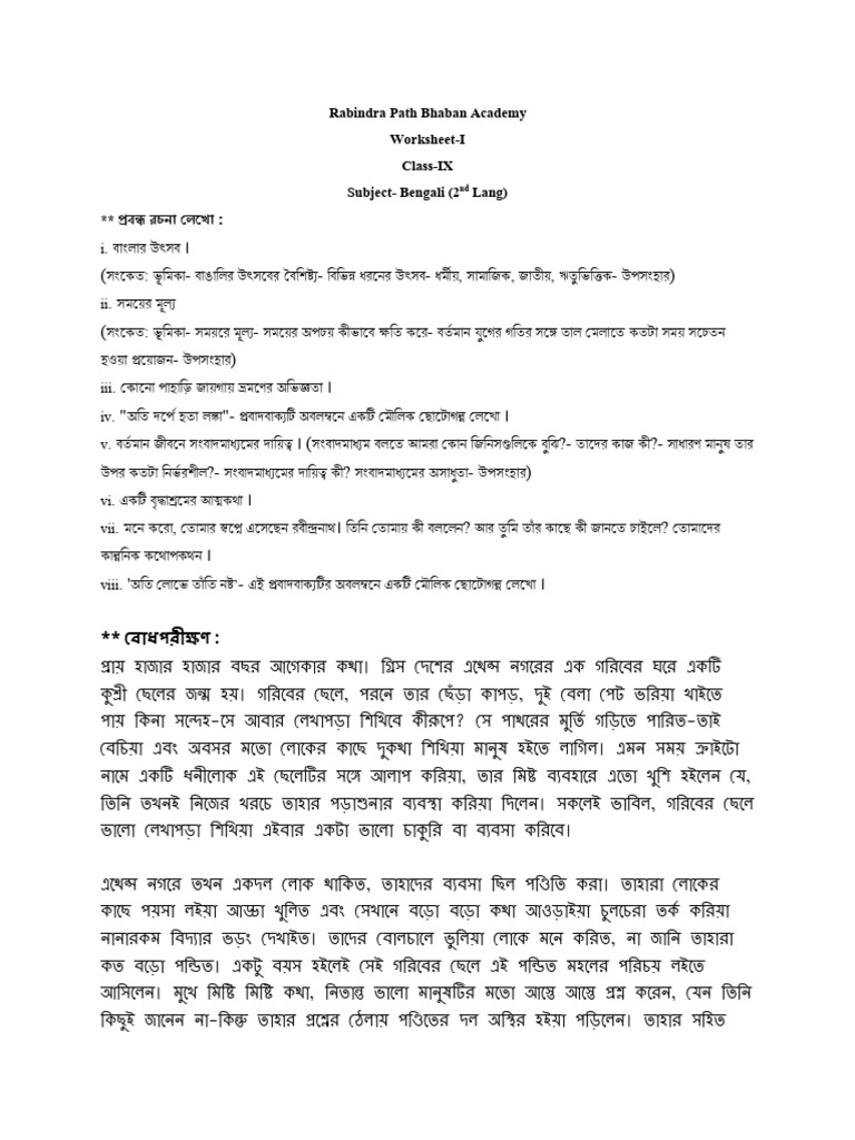 Class Ix Bengali Worksheet-I | PDF