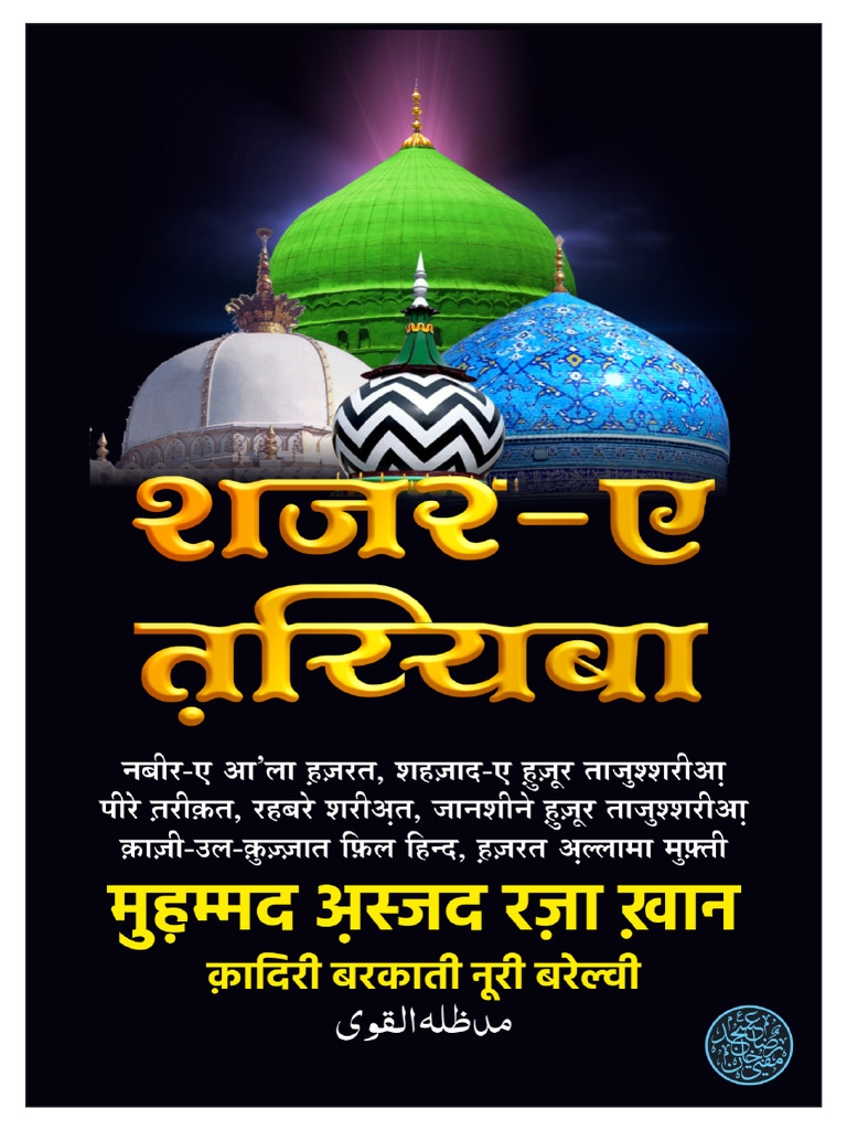 Shajrah Hindi | PDF