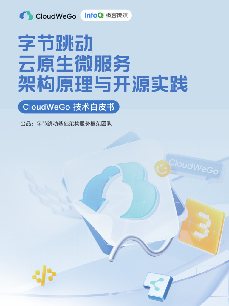 CloudWeGo 2024 Technical White Paper | PDF