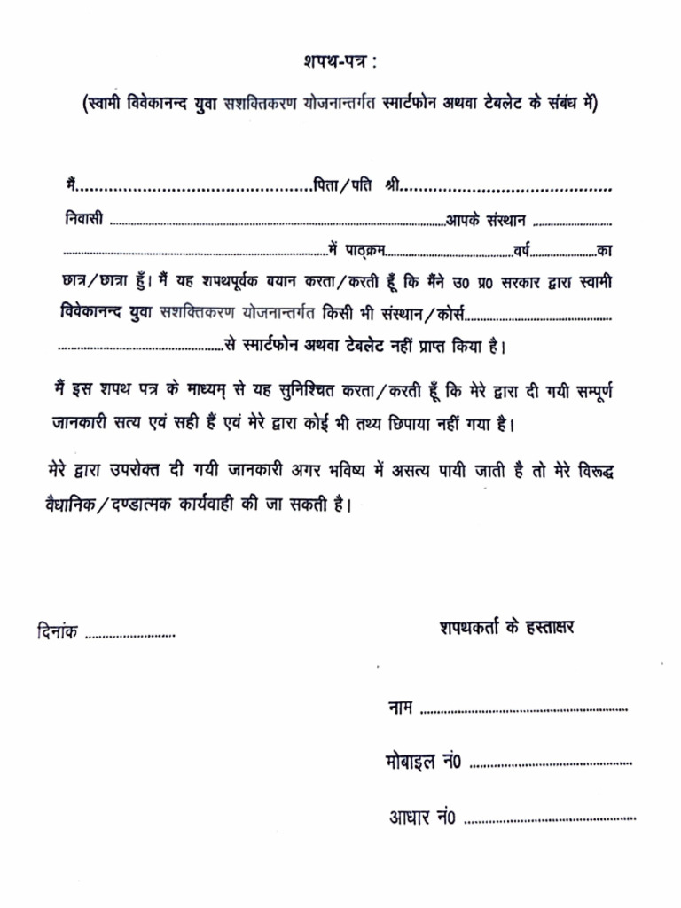 Declaration For Tablet | PDF